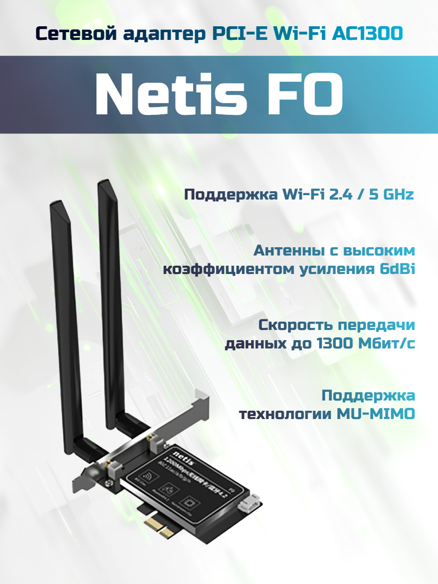 Wi-Fi адаптер netis F0, черный