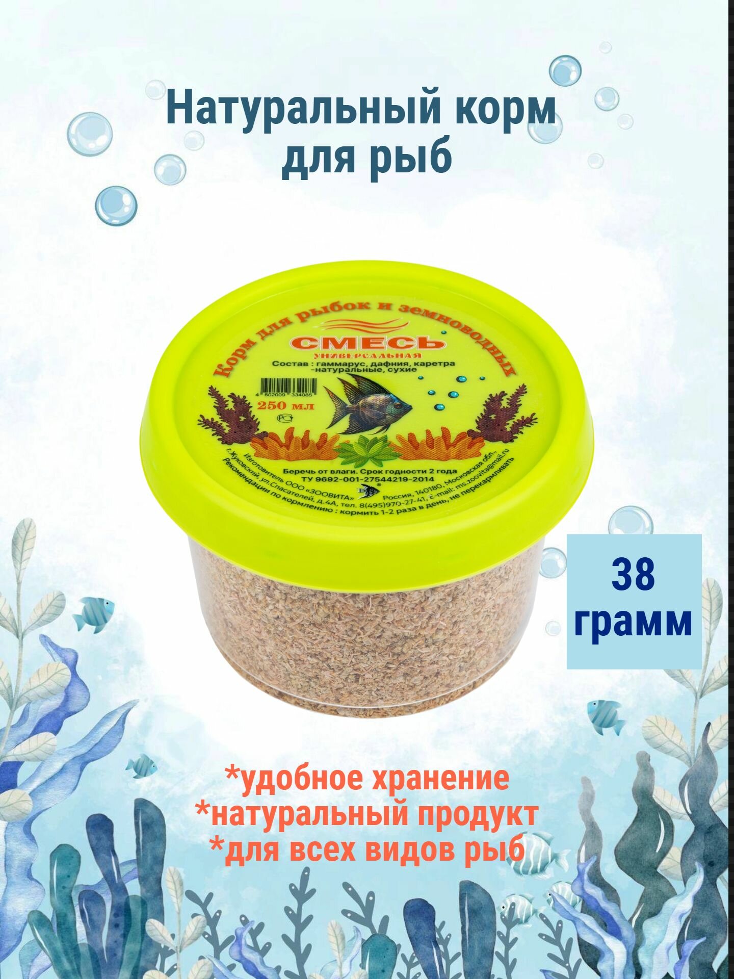 Корм сухой для рыб зоовита Смесь универсальная в банке 250мл