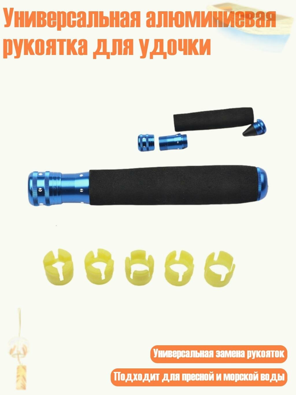 Универсальная алюминиевая рукоятка для удочки, D длинный синий разрез st