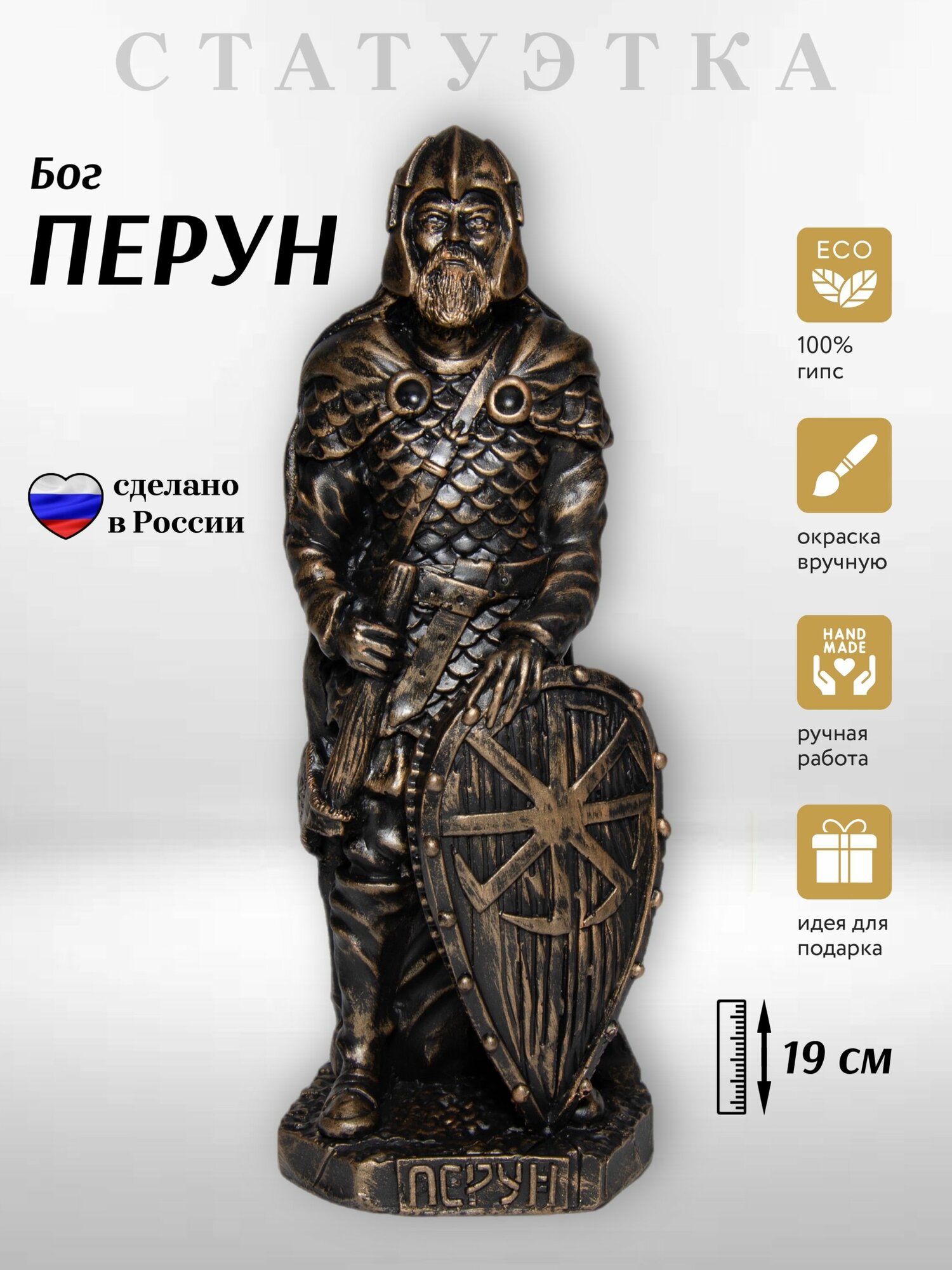 Славянский Бог Перун интерьерная фигурка алтарная статуэтка из гипса оберег для дома