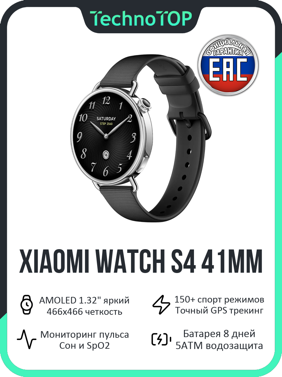 Часы Xiaomi S4 41 mm BHR07VRGL, ремешок Fluororubber, черные RU