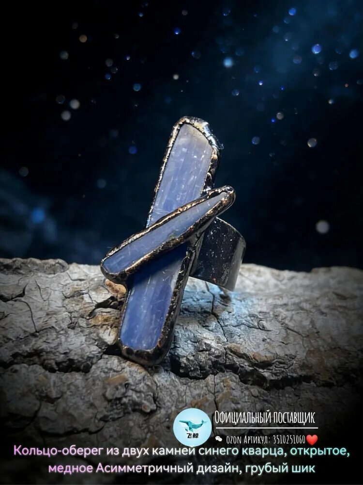 Кольцо-оберег из двух камней синего кварца, открытое, медное Асимметричный дизайн, грубый шик