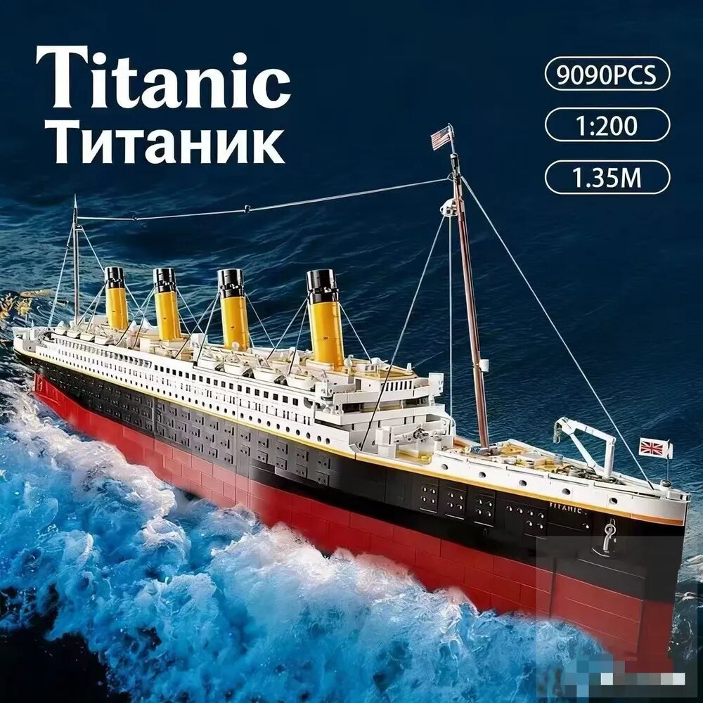 Большая и сложная модель круизного лайнера "Титаник" 9090 деталей 0294 Длина "Титаника" 135