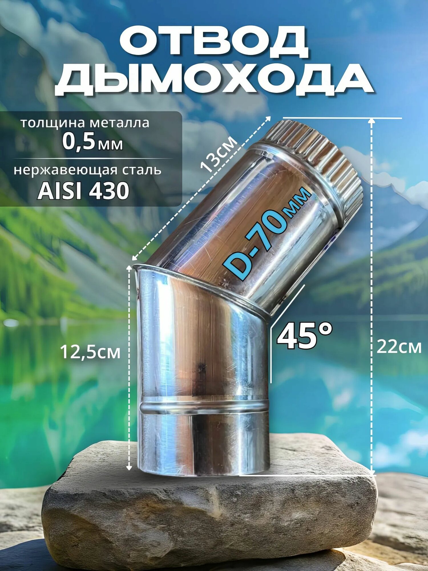 Комплект дымохода Вентан D 70 мм для печки, нержавеющая сталь AISI 430