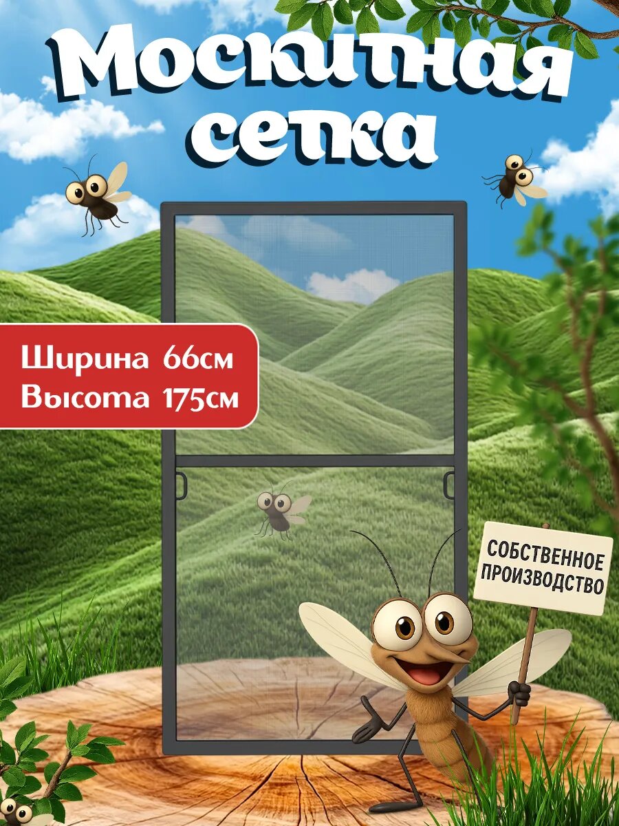 Москитная сетка на окно, комплект для сборки 66-175, серая