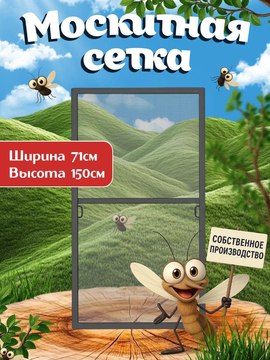 Москитная сетка на окно, комплект для сборки 70-150, серая
