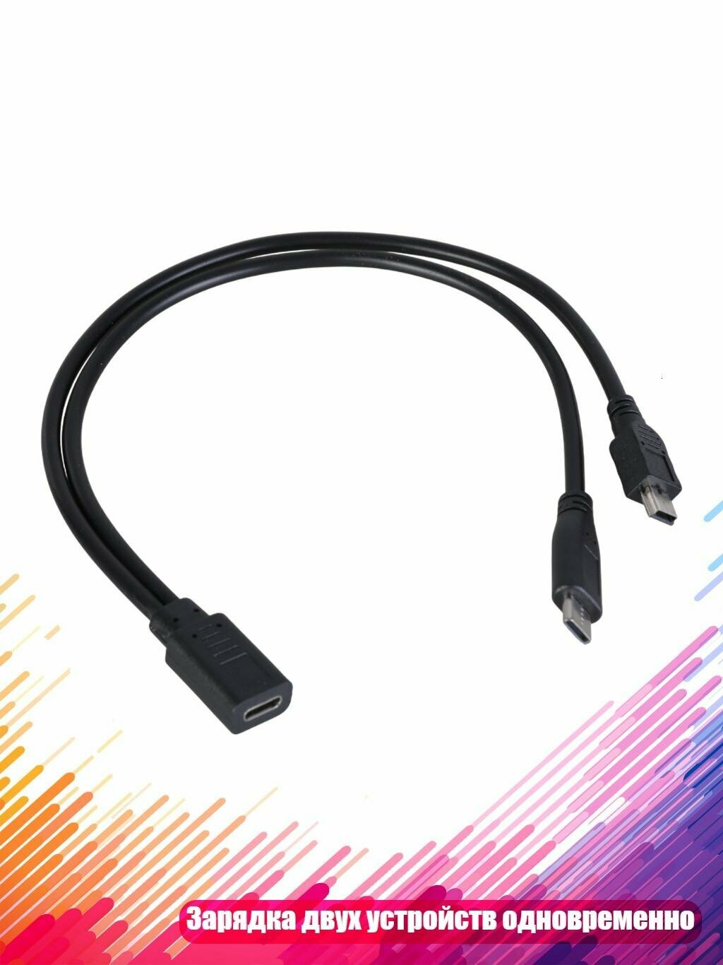 USB-C разветвитель (мама) на Mini-USB и USB-C (папа)