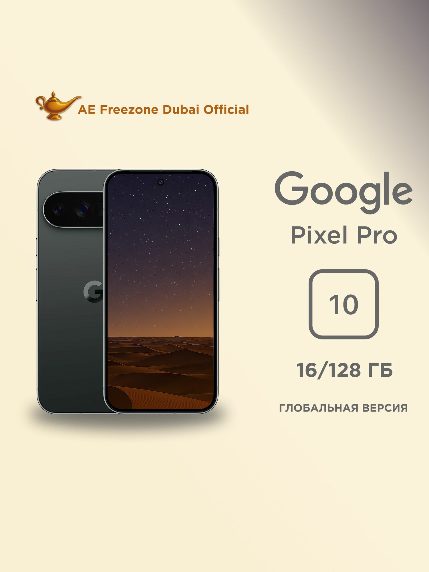 Смартфон Google Pixel 10 Pro, 16/128 Gb, 6.3", цвет Obsidian (Обсидиан)