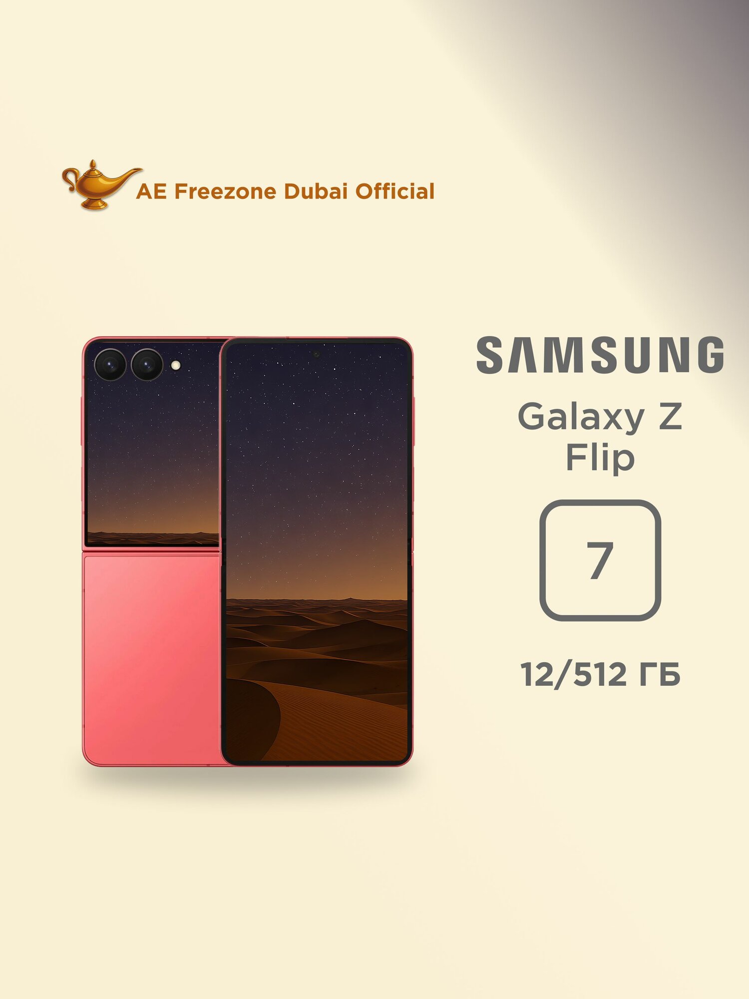 Смартфон Samsung Galaxy Z Flip 7 12/512 Coral Red