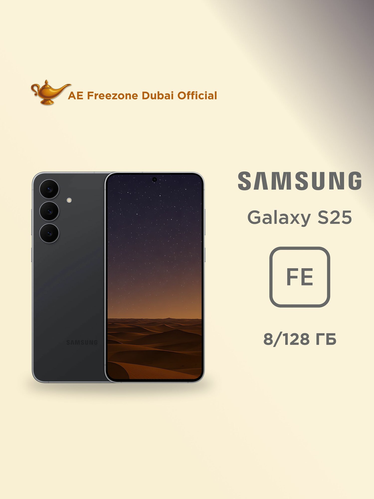 Смартфон Samsung Galaxy S25 FE, 8/128 Gb, цвет Black (черный)