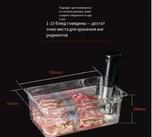 Су-вид CON-1 (6 литров) емкость для приготовления методом Су-вид из поликарбоната