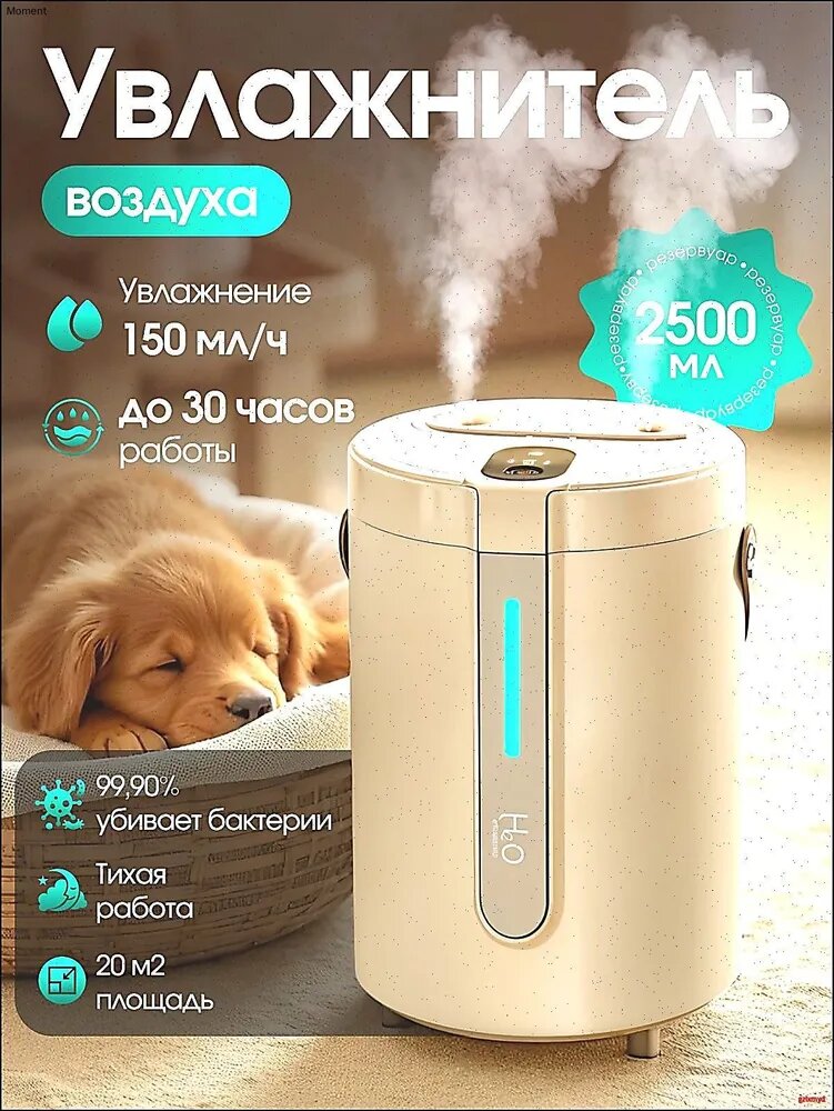 Увлажнитель воздуха mzm-20251212100852339, бежевый, ультразвуковой, резервуар 2500 мл