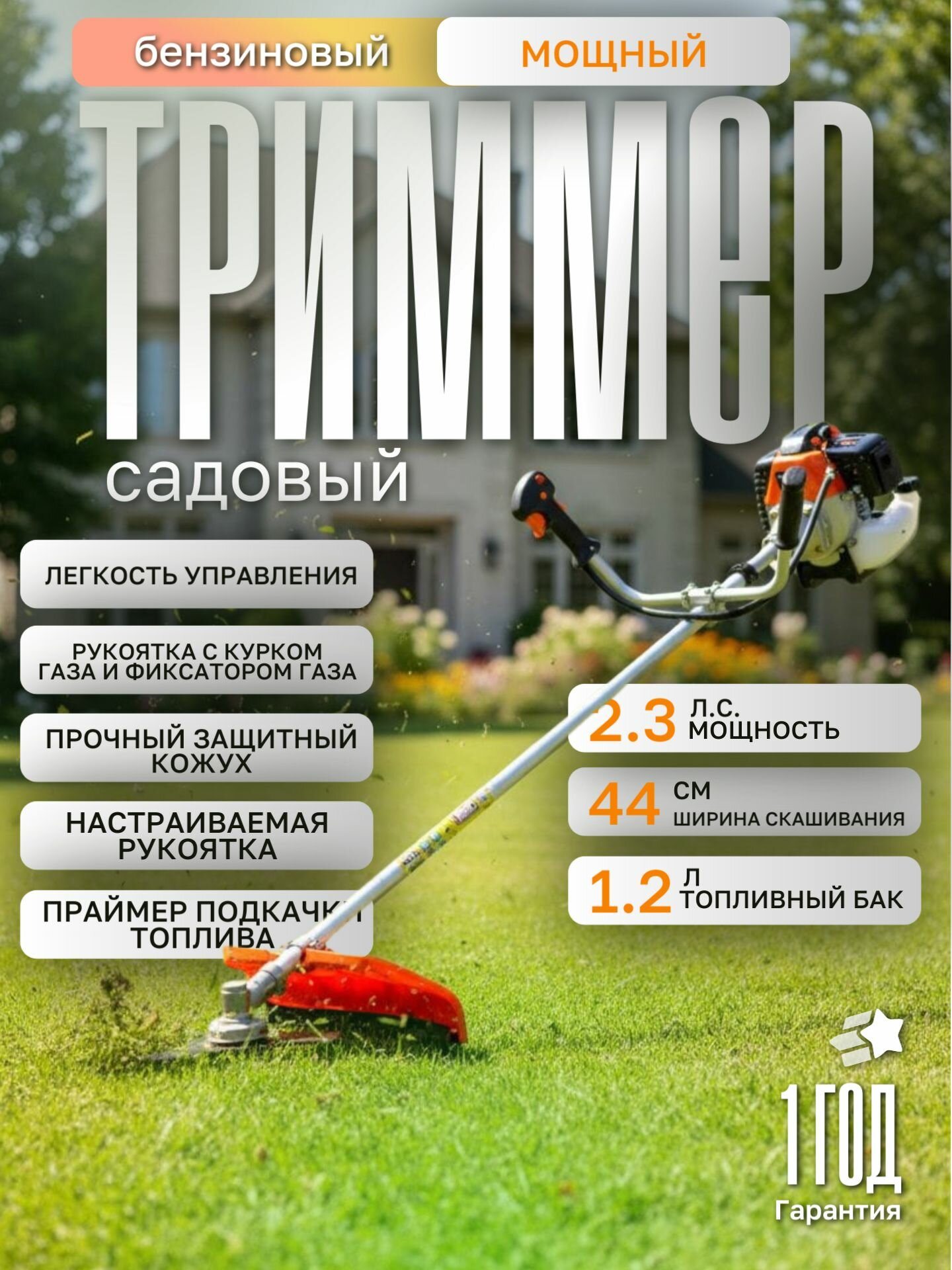 Триммер садовый (бензиновый) MaxPiler, газонокосилка (2,3 л. с, 2-такт, 3х-лоп. диск, ремень, катушка с леской, набор ключей, бак 1,2л)