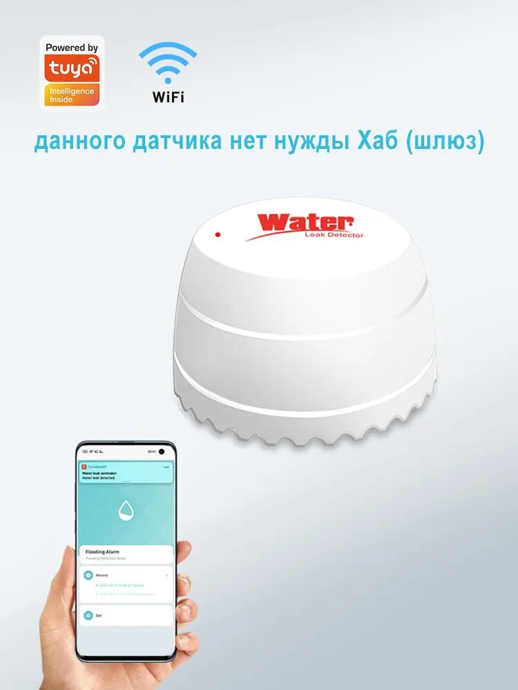 Датчик умного дома Water Leak Detector, Wi-Fi, уведомление на телефон, Tuya