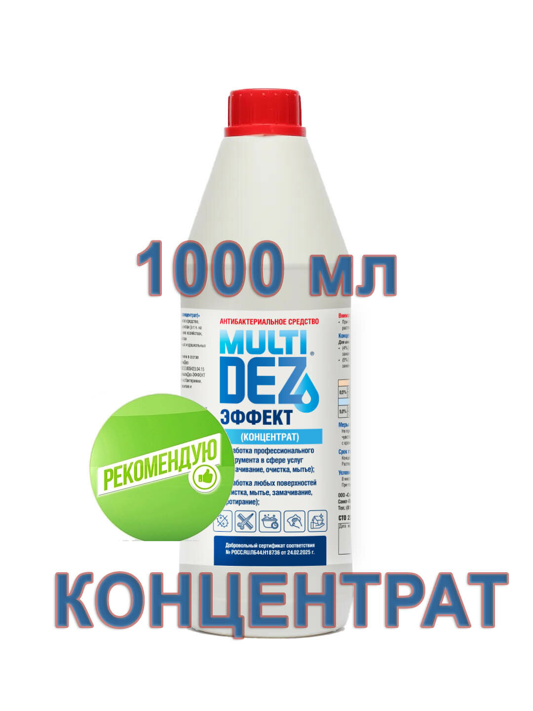 МультиДез-Эффект концентрат для дезинфекции инструментов и поверхностей 1000 мл.