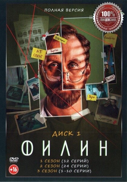 Сериал Филин 1-4 сезон 92 серии (2DVD)