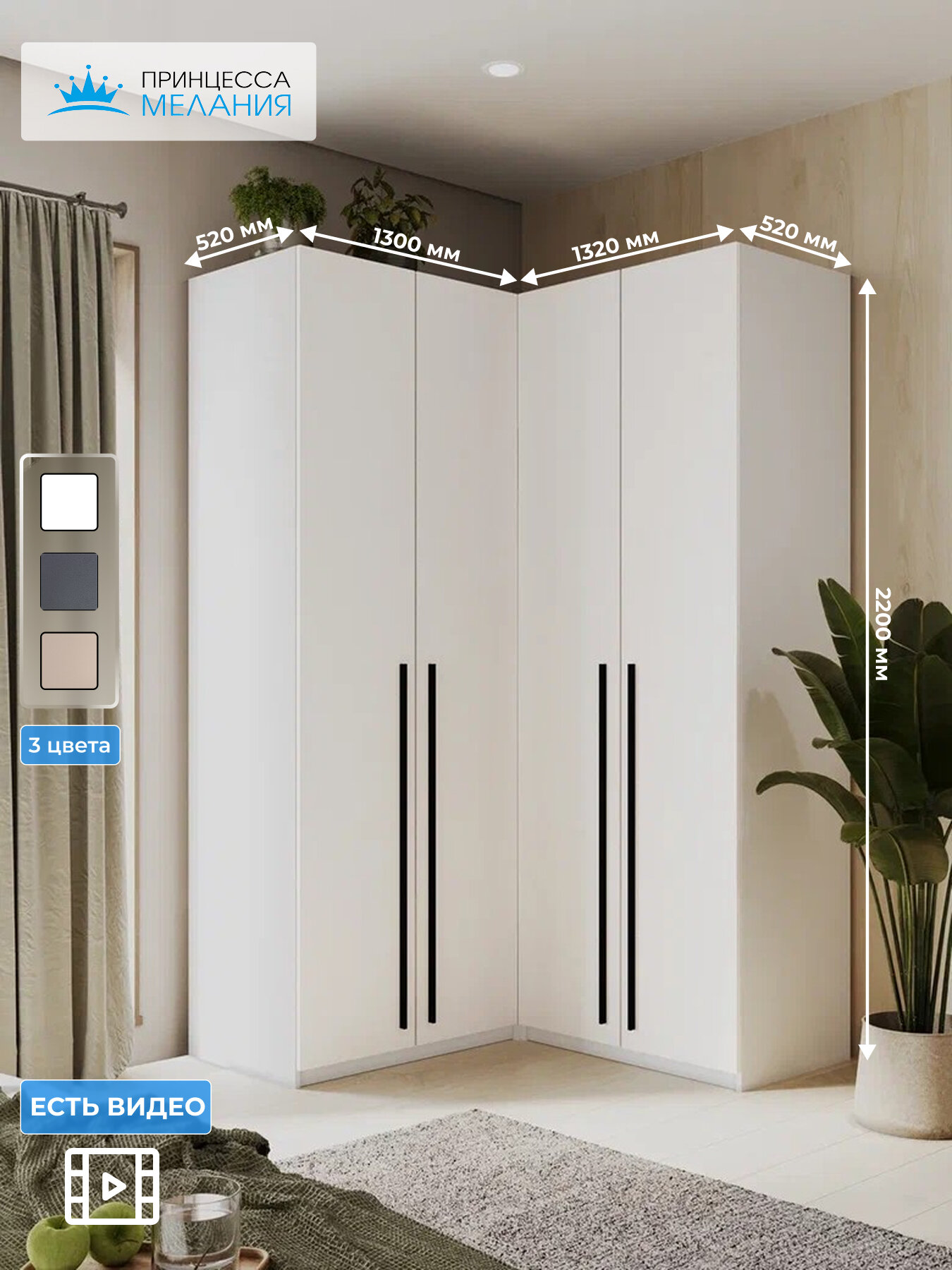 Угловой шкаф для одежды распашной с ящиками, Принцесса Мелания, Белый, 2200х1300х1300мм