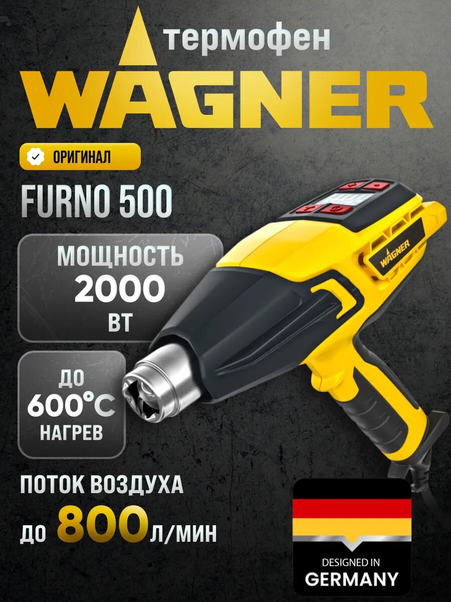 Строительный фен Wagner Furno 500, с регулировкой температуры, LED-дисплей