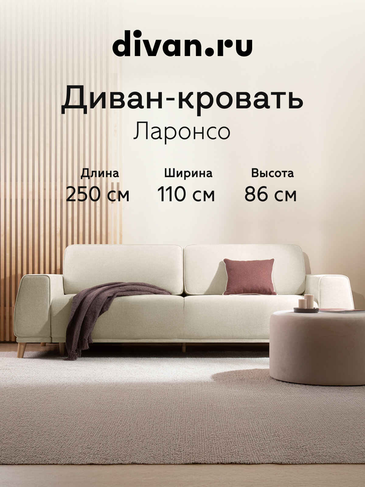 Диван-кровать раскладной Divan.ru Ларонсо Шенилл Бежевый, 250х110х86 см, спальное место 156х196 см