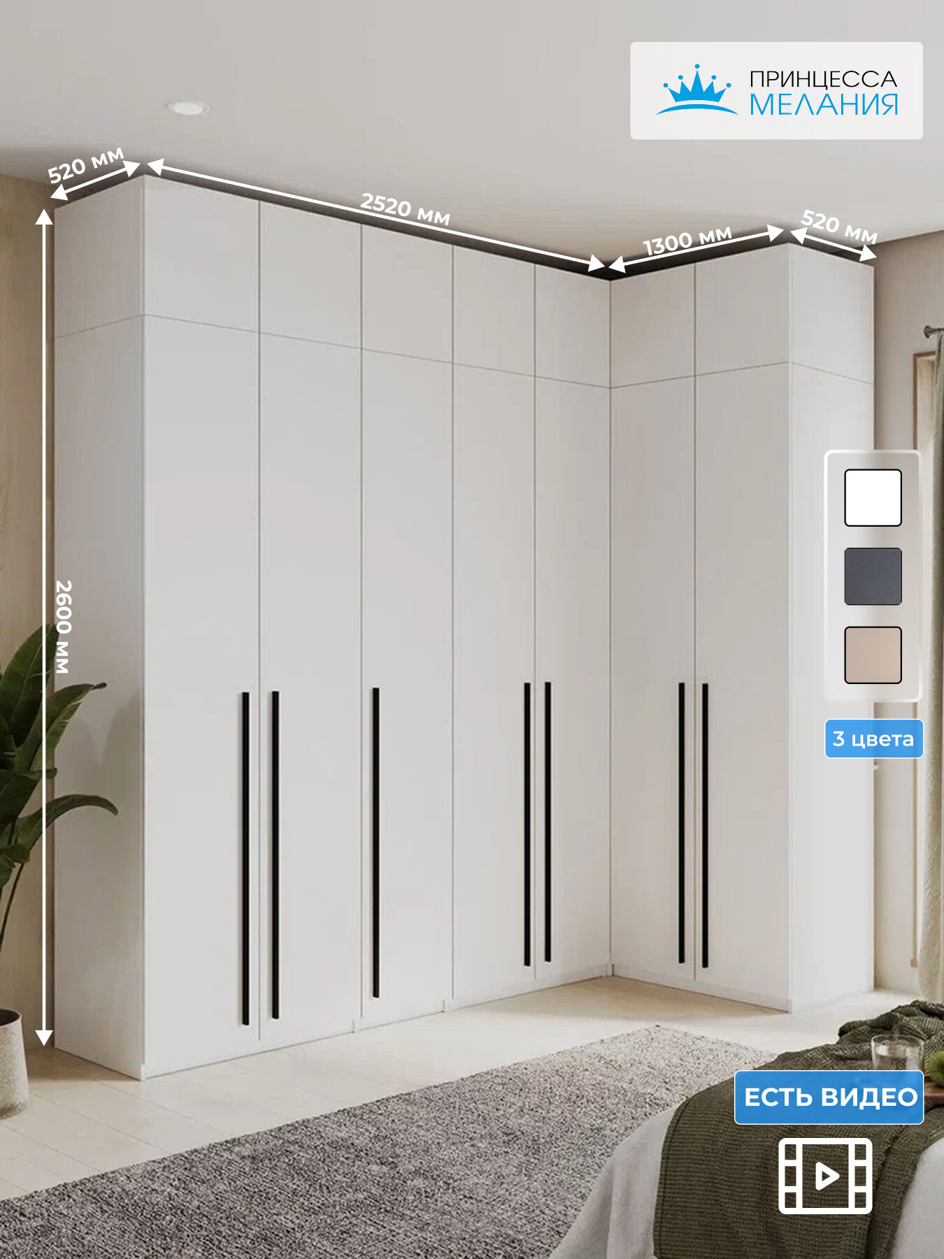 Угловой шкаф для одежды распашной с ящиками и антресолью, Принцесса Мелания, Белый, 2600х2500х1300мм