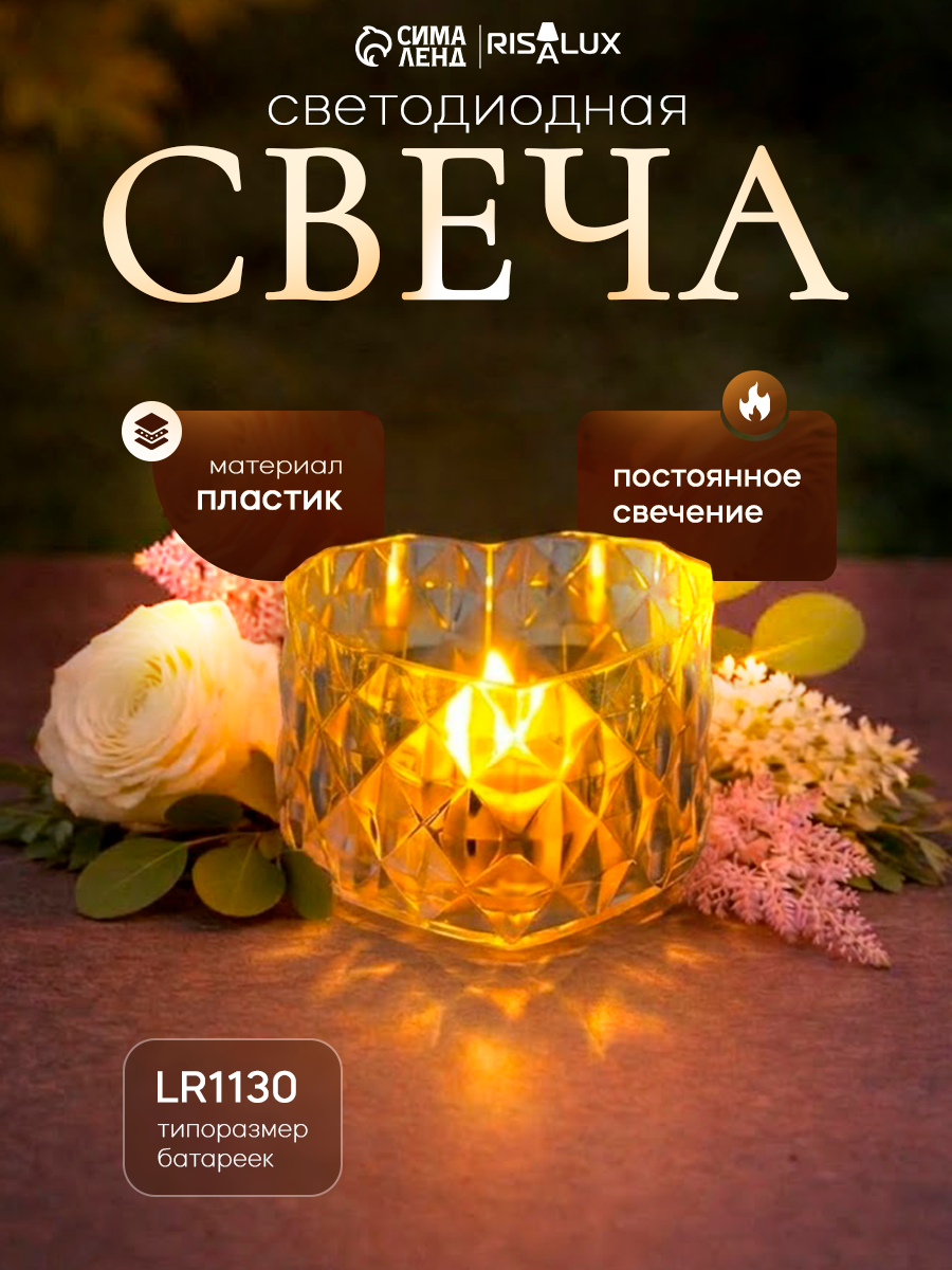 Светодиодная свеча LED - ночник RISALUX «В сердце», от батареек 3×LR1130, прозрачный, 6.7×6.5×3.8 см