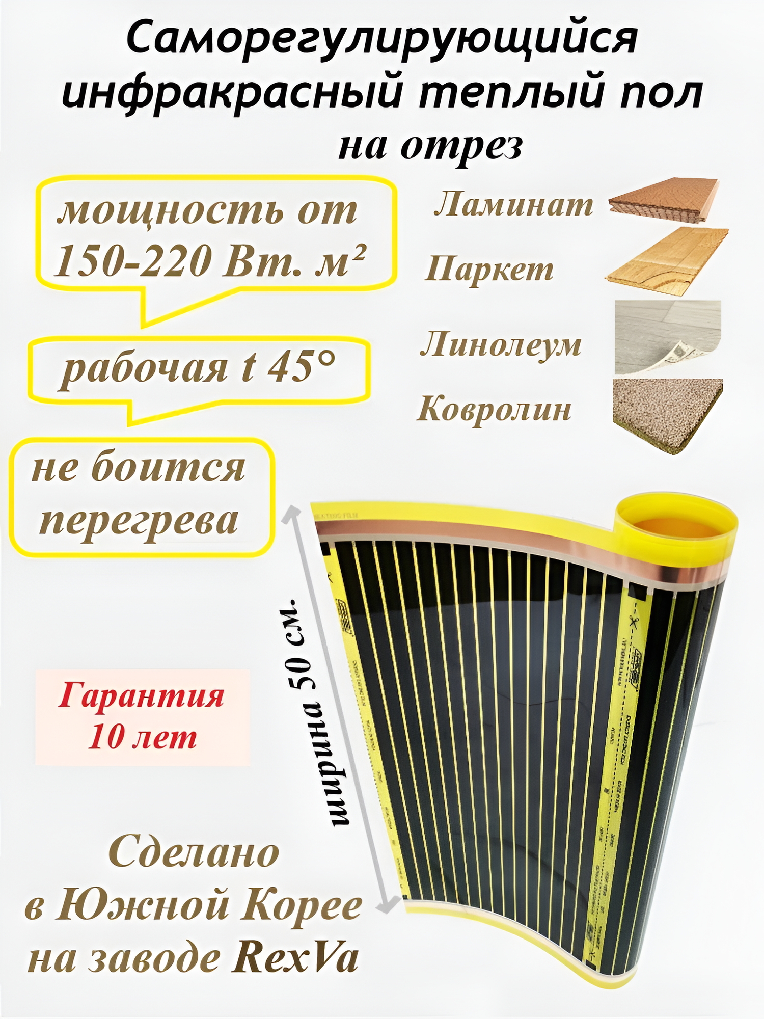 Пленочный теплый пол Varmel "Saving", инфракрасный, саморегулирующийся, 30м. п, 3300Вт