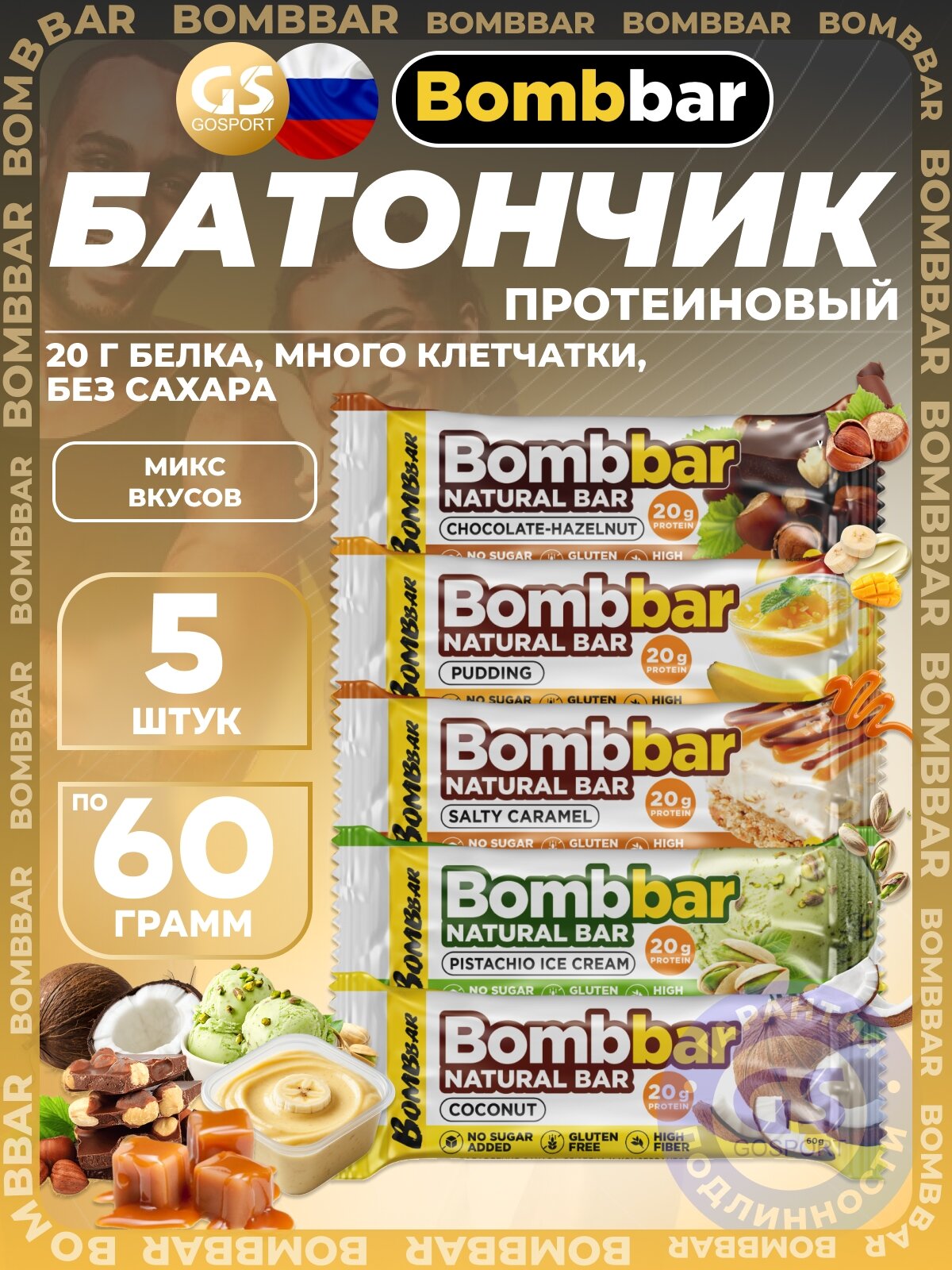 Протеиновый батончик BombBar Протеиновый батончик Natural Bar 5 x 60 г, Микс 5