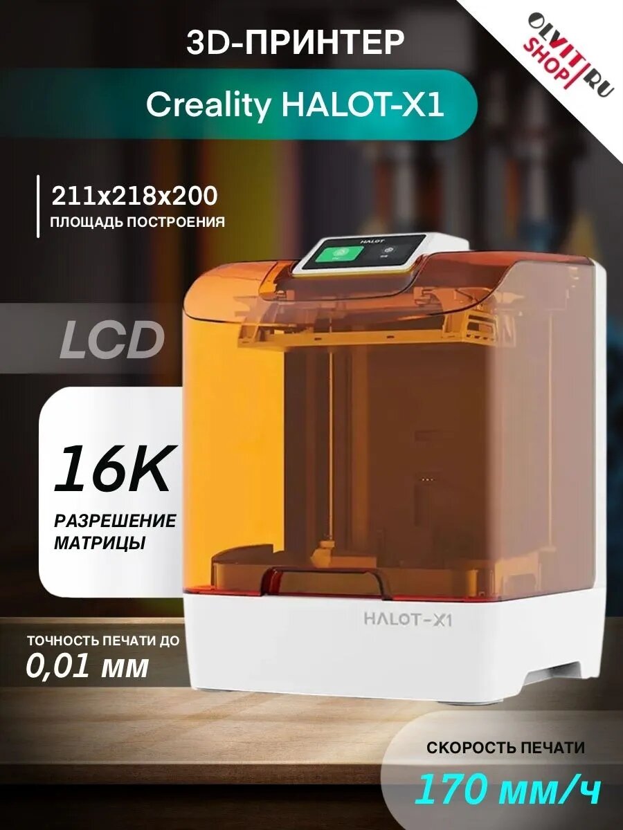 3D принтер Creality3D HALOT-X1 1003040276