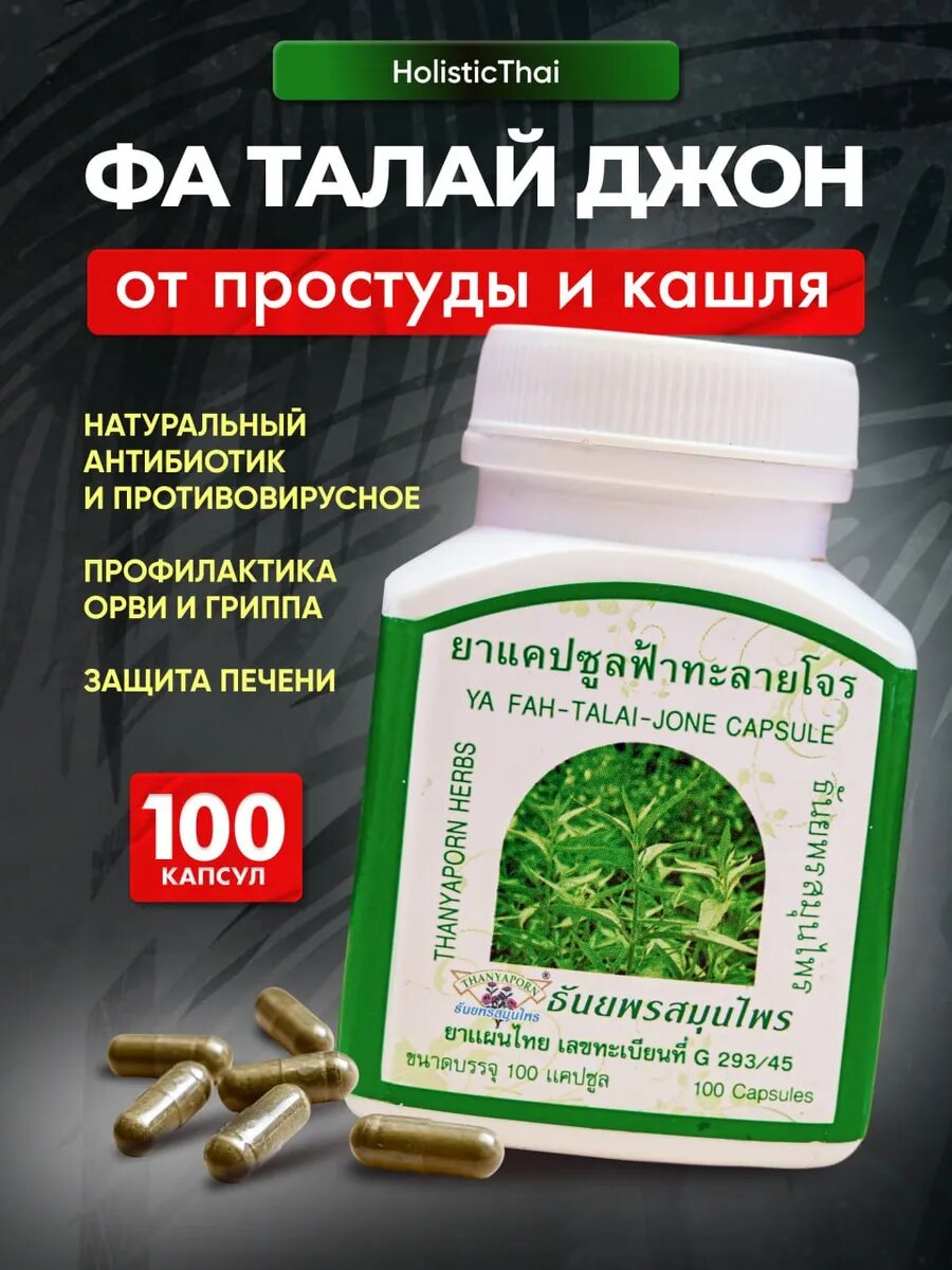 Фаталай Джон от кашля и простуды