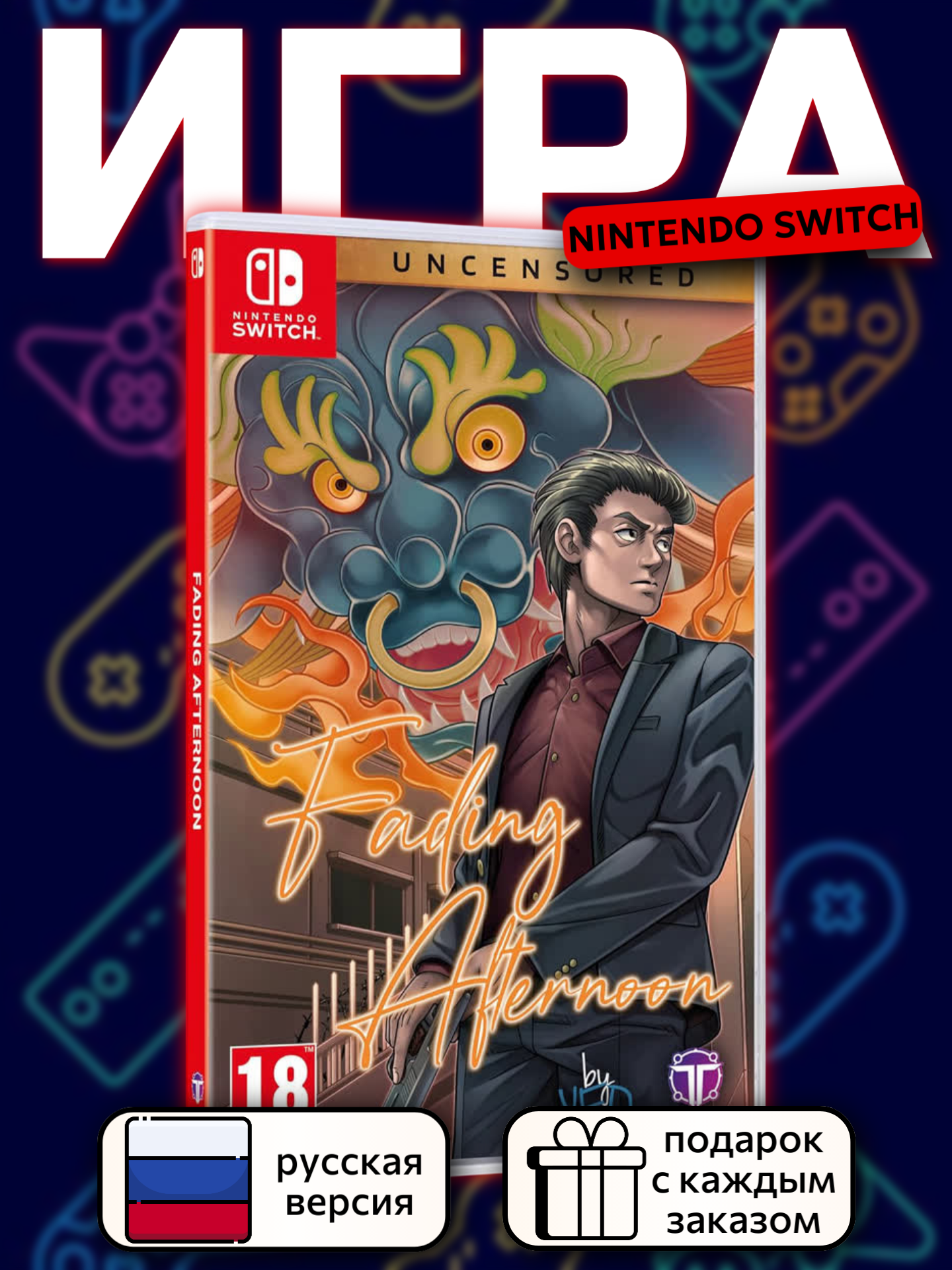 Игра Fading Afternoon - Uncensored, для Nintendo Switch, русская версия
