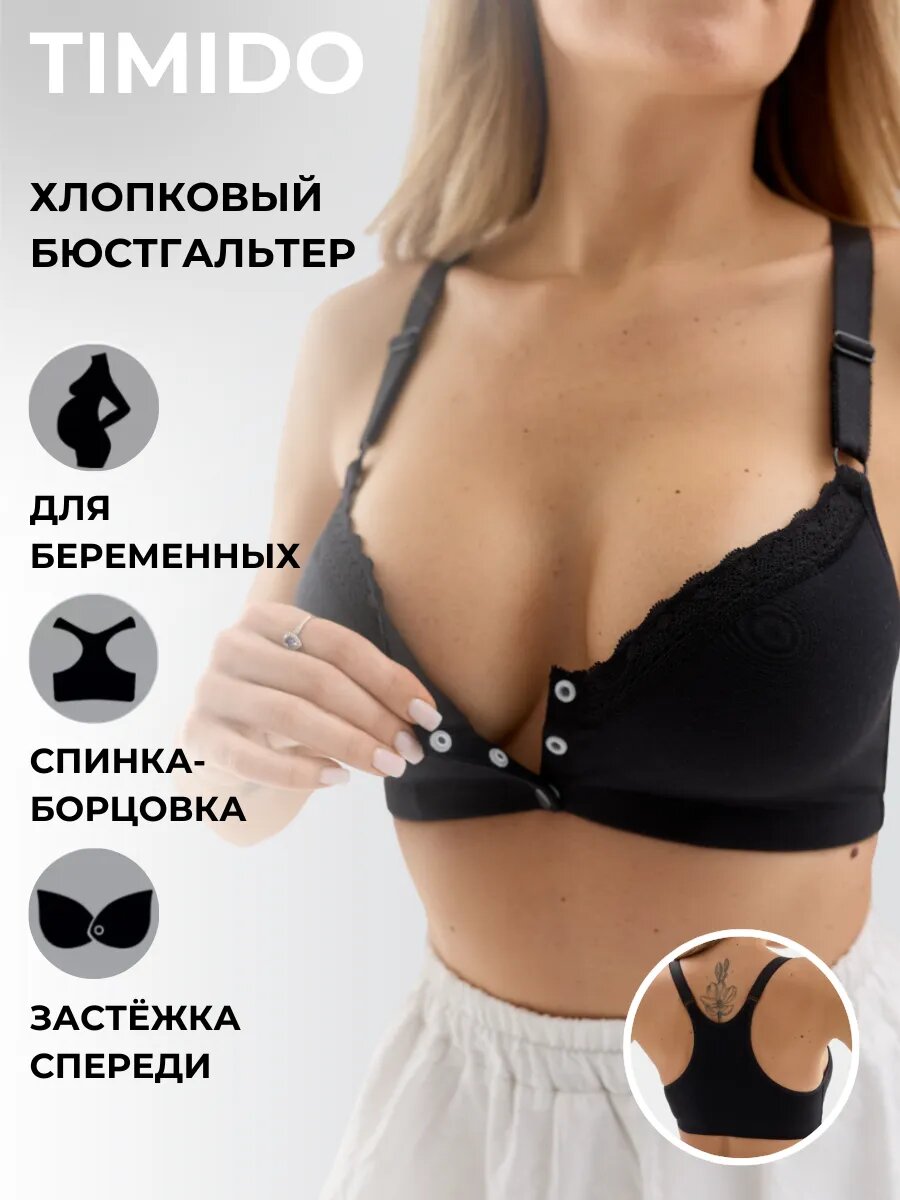 Бюстгальтер