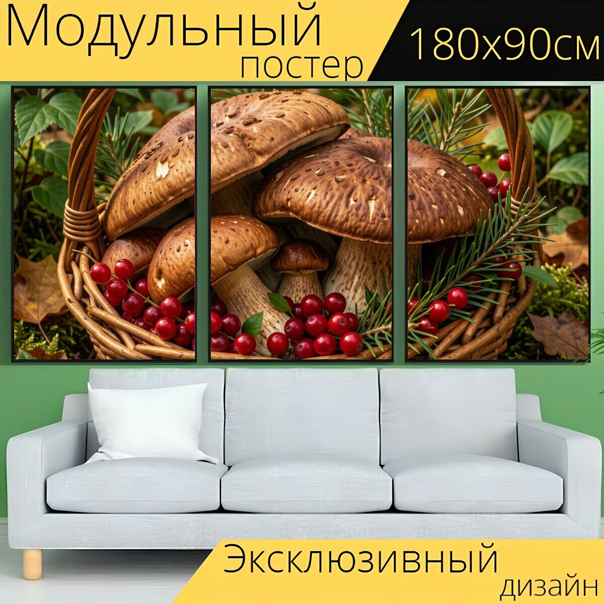 Модульный постер "Лесная корзина с грибами и ягодами. Плетеная корзина в окружении мха, хвои и осенних листьев, наполненная крупными." 180 x 90 см. для интерьера на стену в тубусе