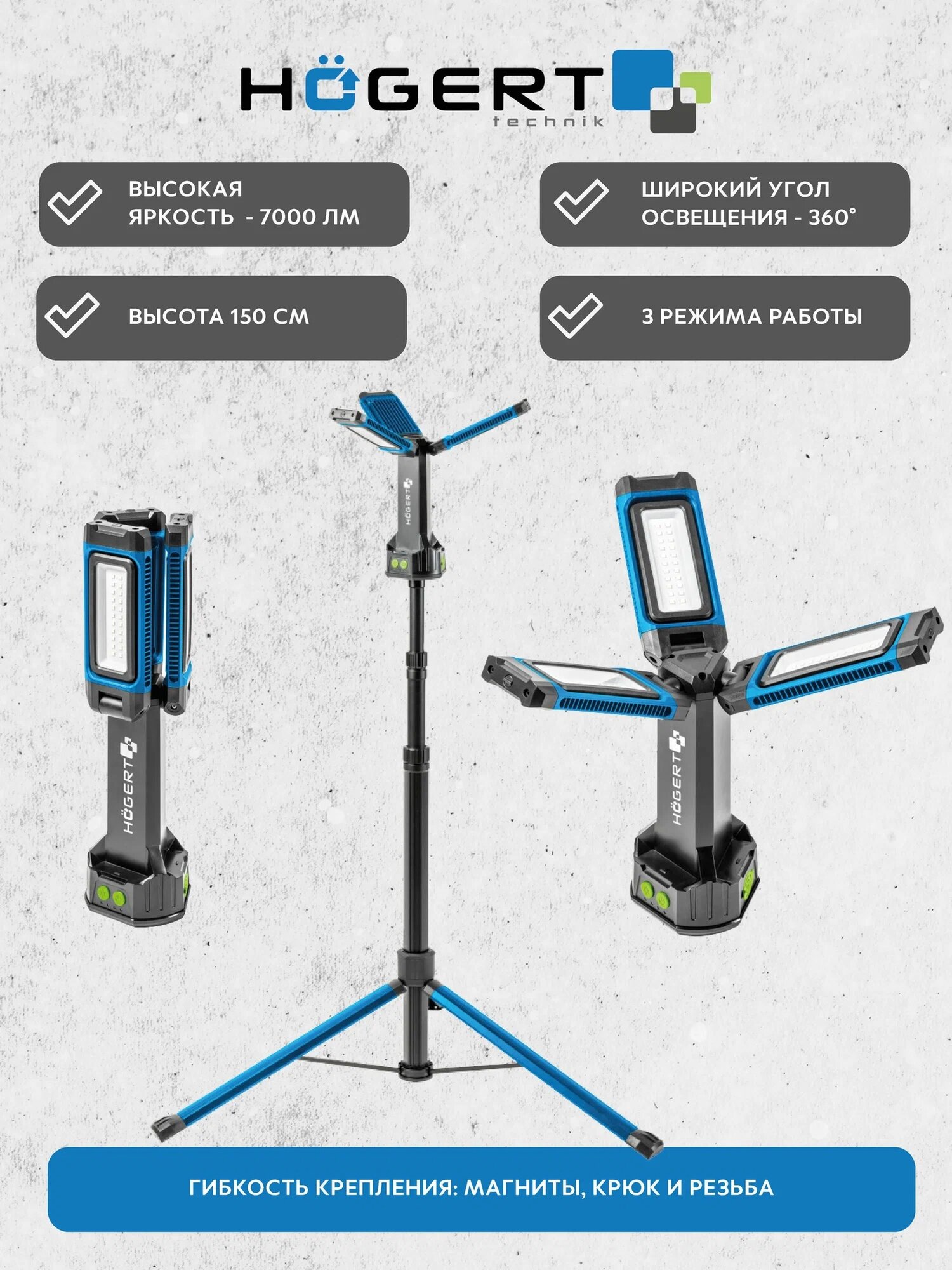 Комплект аккумуляторного прожектора со штативом HOEGERT HT1E450