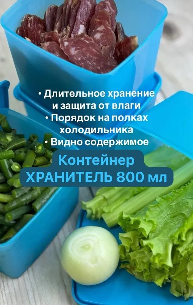 Контейнер "Хранитель" Tupperware, 800 мл — фото 1