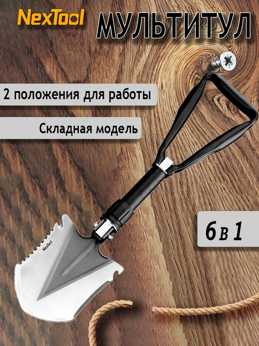 Складная лопата-мультитул Nextool NE20033, для кемпинга и походов, черная