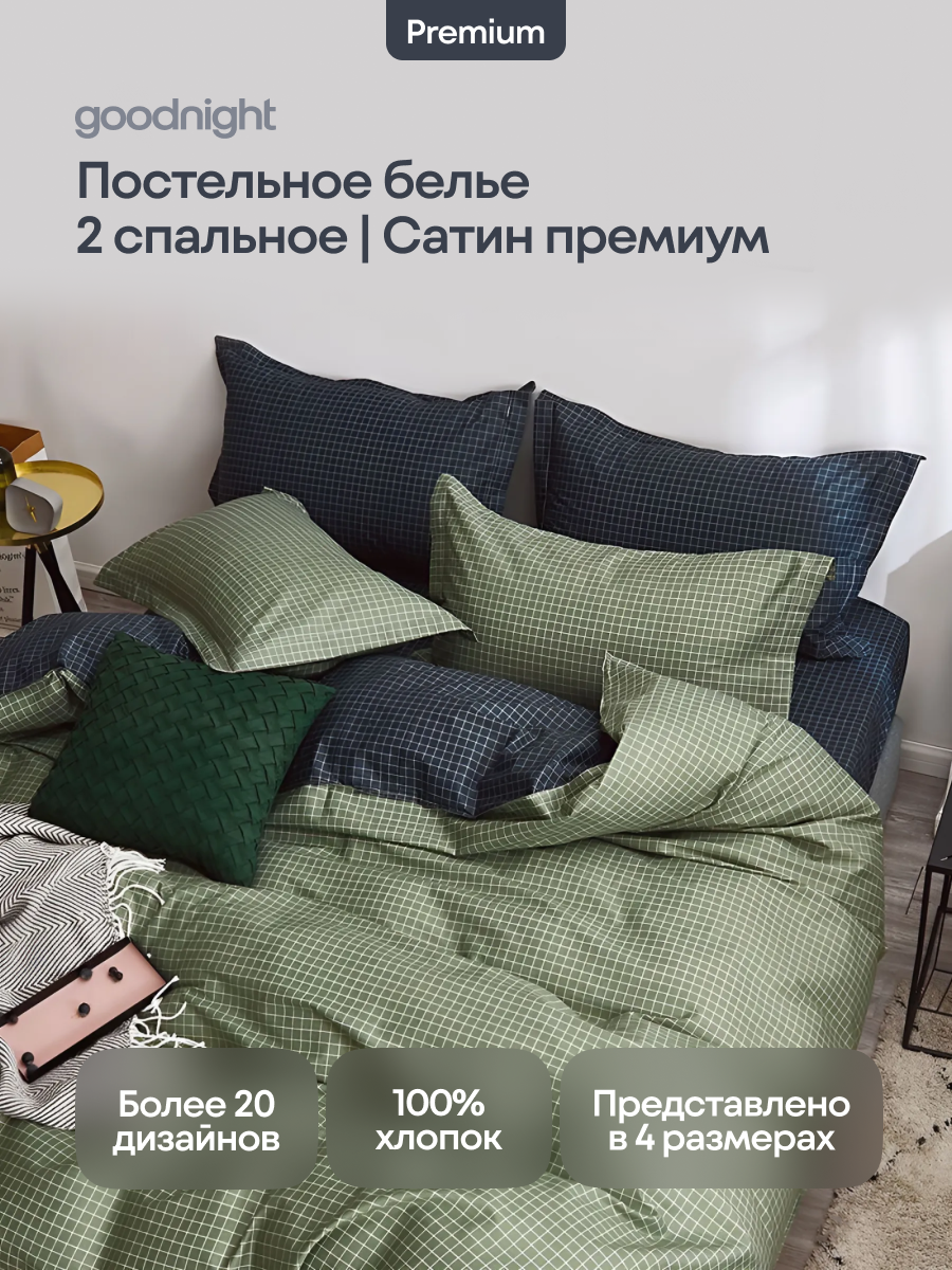 Постельное белье 2 спальное, Сатин