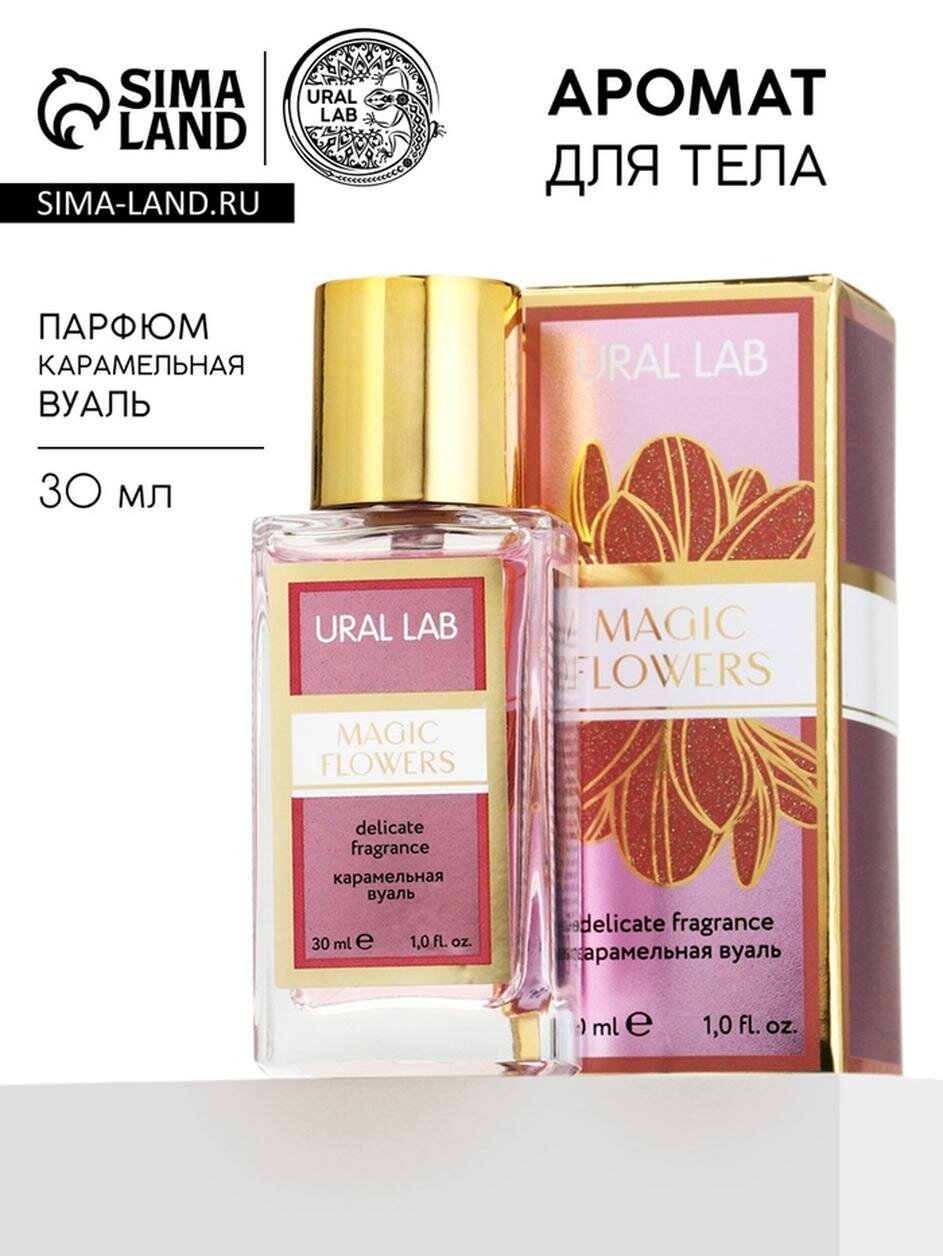 Туалетная вода Magic flowers, аромат: карамельная вуаль, 30 мл, URAL LAB