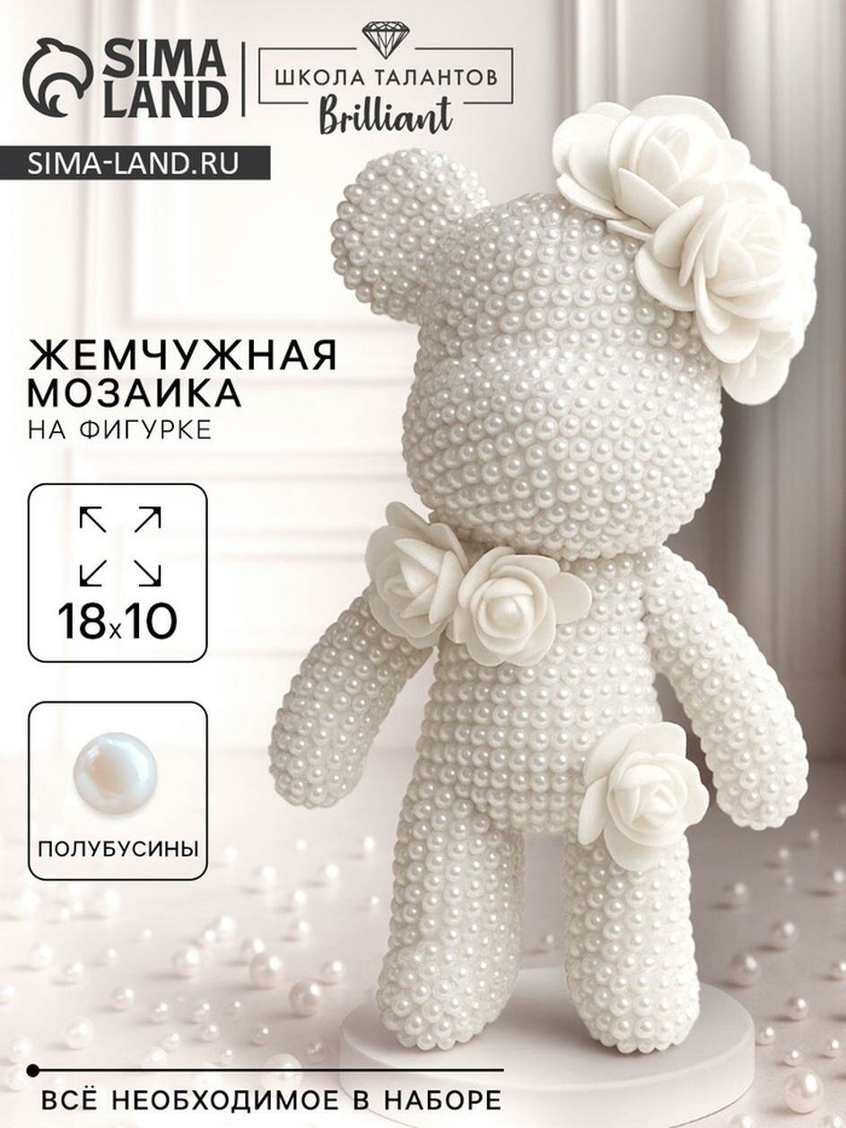 Набор для декора фигурки Школа талантов "Жемчужный мишка" , 10840521