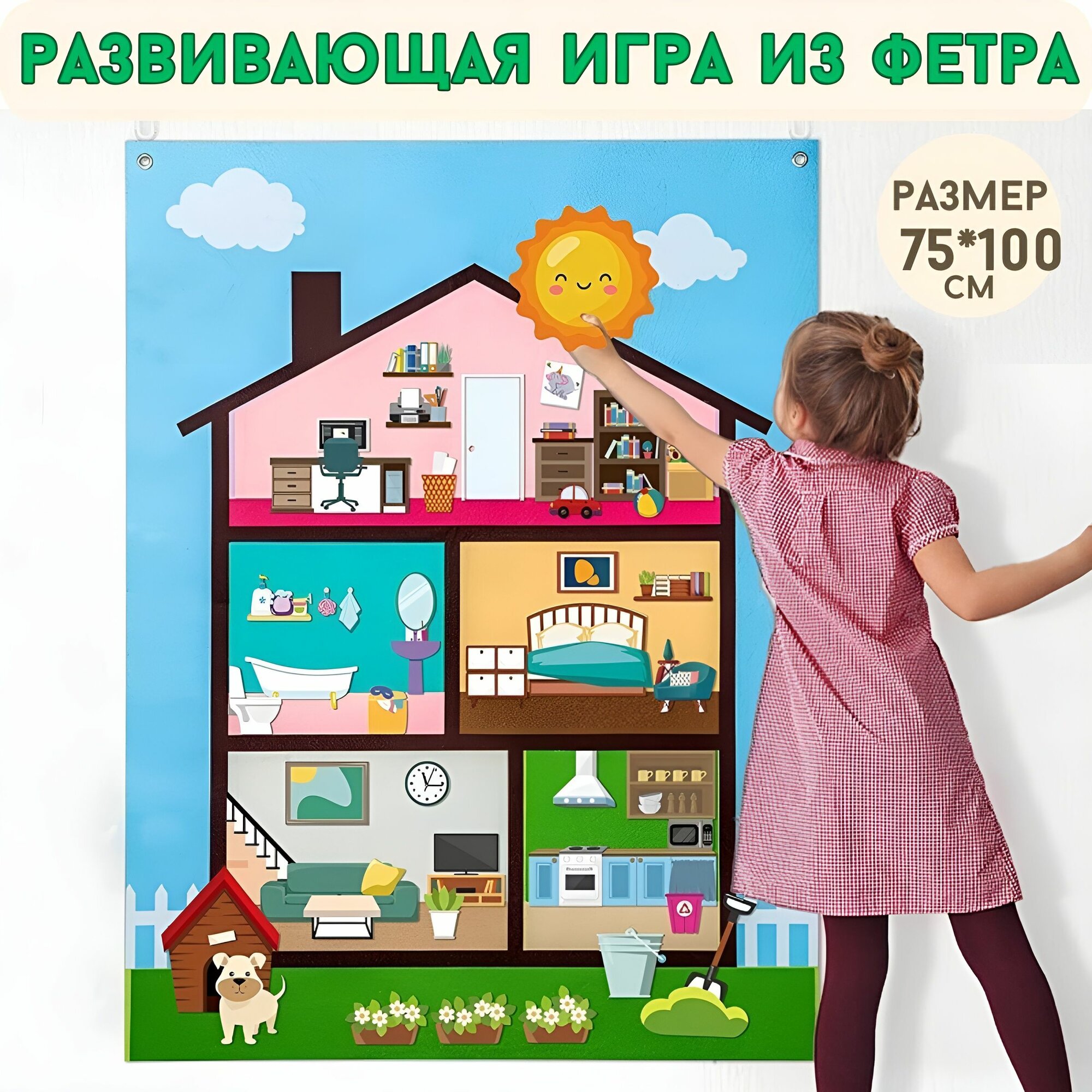 Игровой набор из фетра "Дом с мебелью"