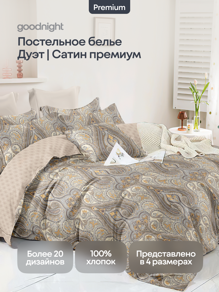Постельное белье семейное, Сатин