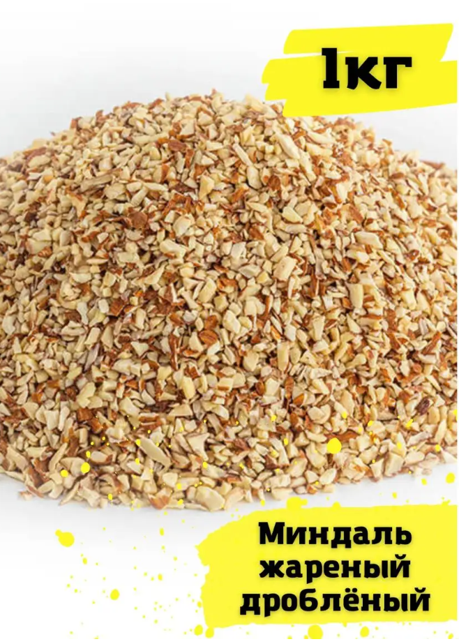 Миндаль дроблёный JOJOLAPA, миндаль дроблённый, обжаренный, без ГМО, 1кг