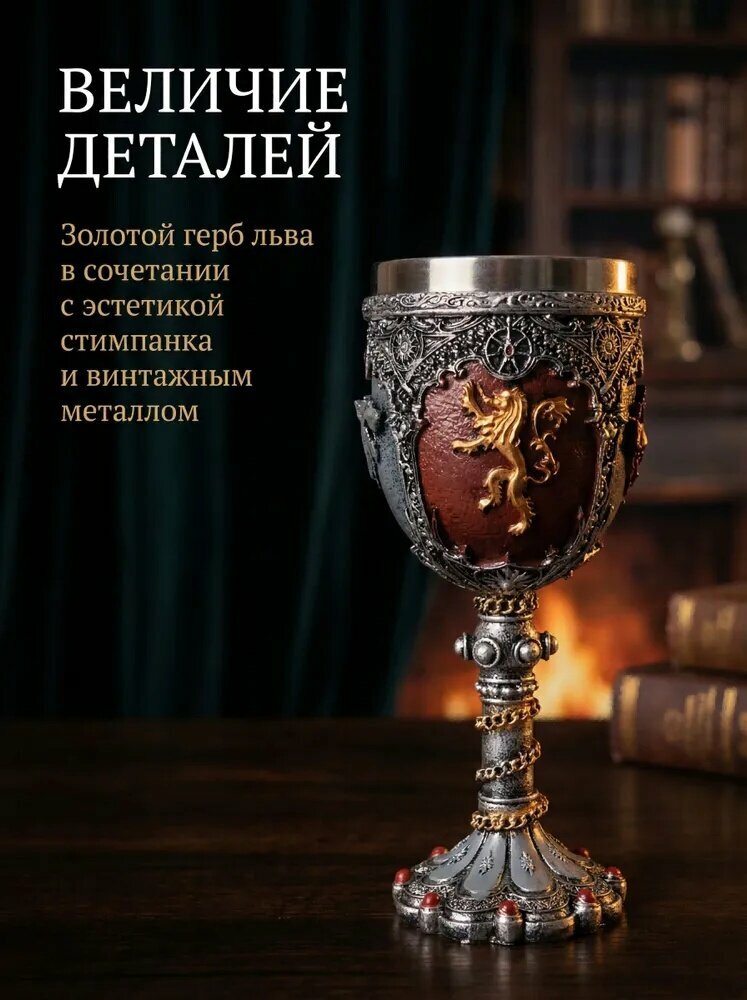 Кружка пивная "Игра престолов бокал Ланнистеров с золотым львом винтажный стимпанк дизайн декоративный старинный кубок" 200 мл, 1 шт