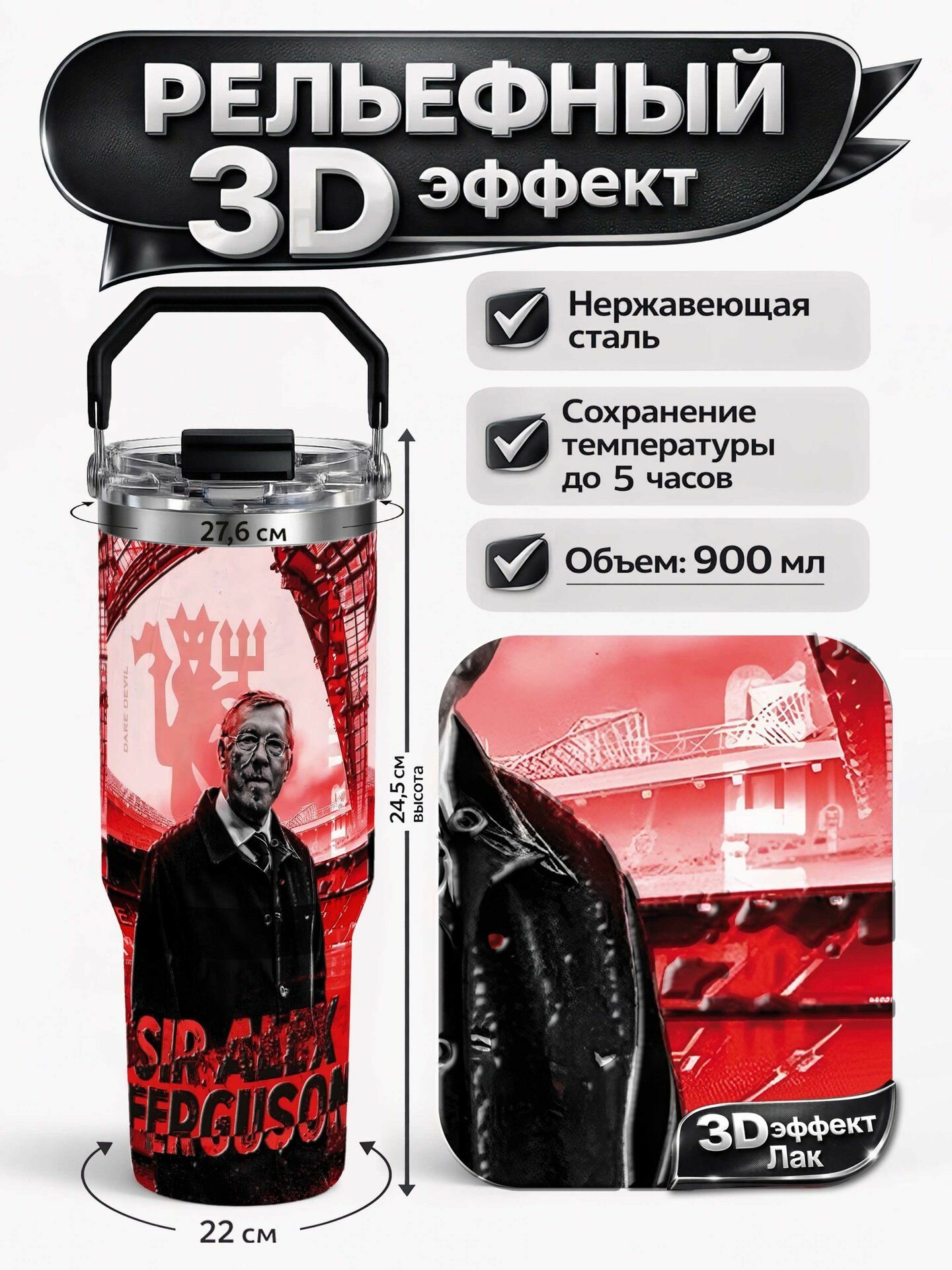 Термокружка с принтом 3D Футбол Фергюсон тренер Манчестер, высота 24 см, диаметр 8,9 см, 1 шт.
