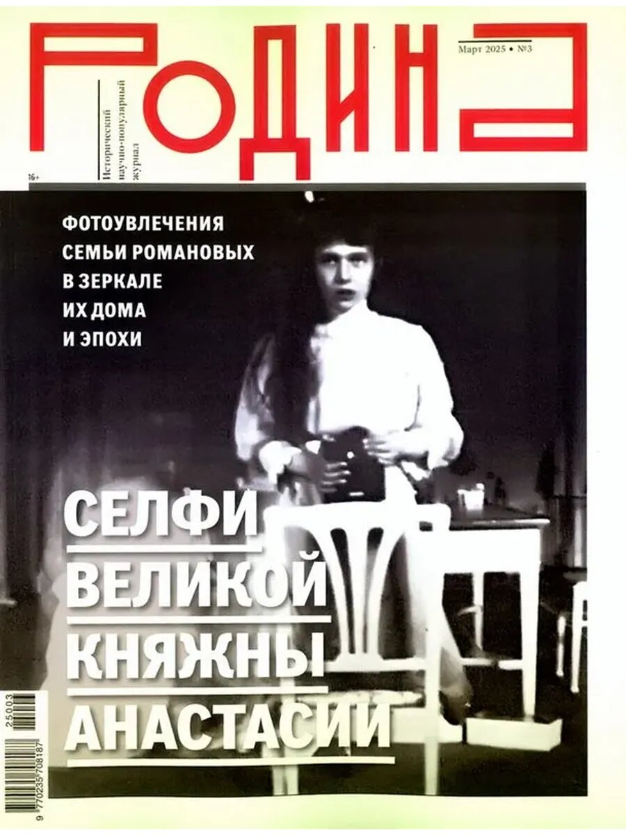 Журнал "Родина" 2025 №3