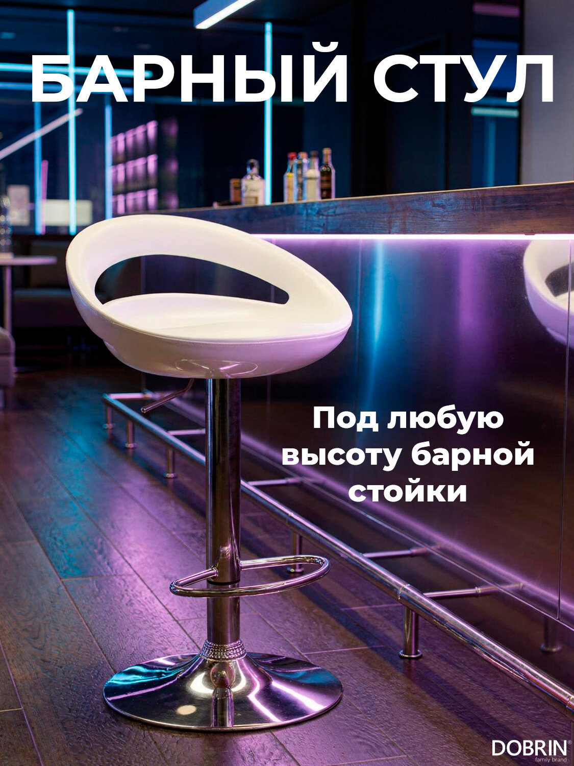 Стул барный DOBRIN DISCO, LM-1010, белый