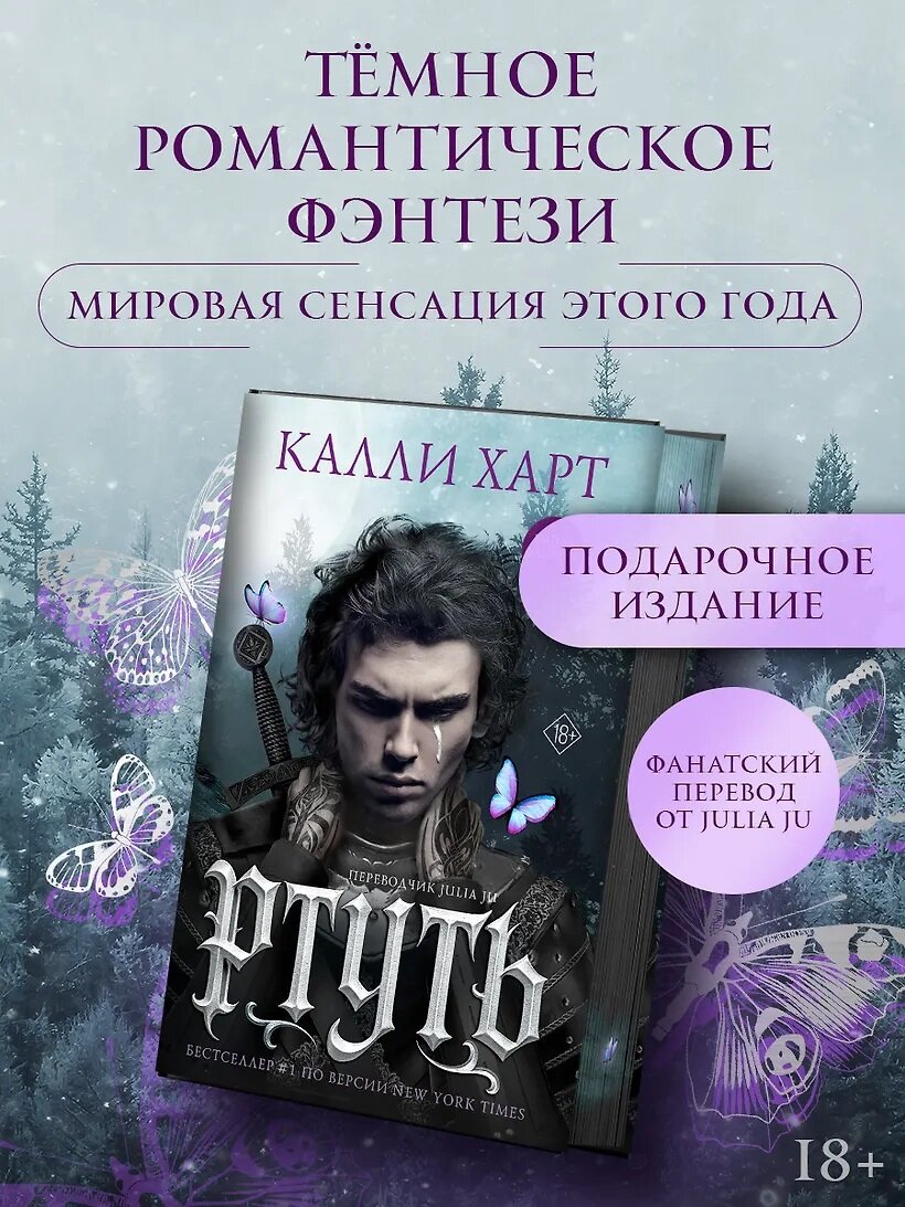 Книга Калли Харт "Ртуть", 2026 г, 640 стр, твердый переплет, фантастика и фэнтези
