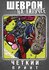 Шеврон Spider Punk