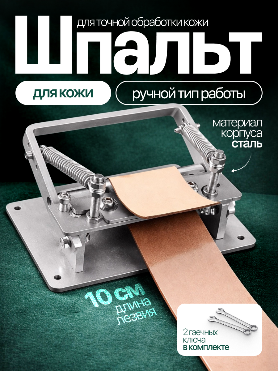 Ремнерез Svendsen Split-Tech, сталь, длина лезвия 10см, в комплекте коробка лезвий