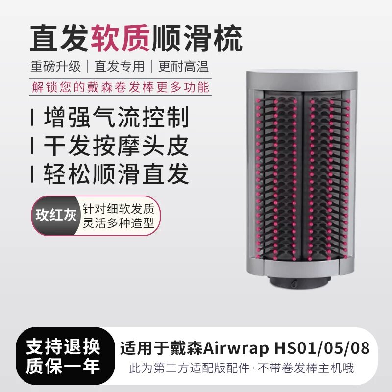 Насадка мягкая расческа для выпрямления Dyson Airwrap replacement hair styling smooth