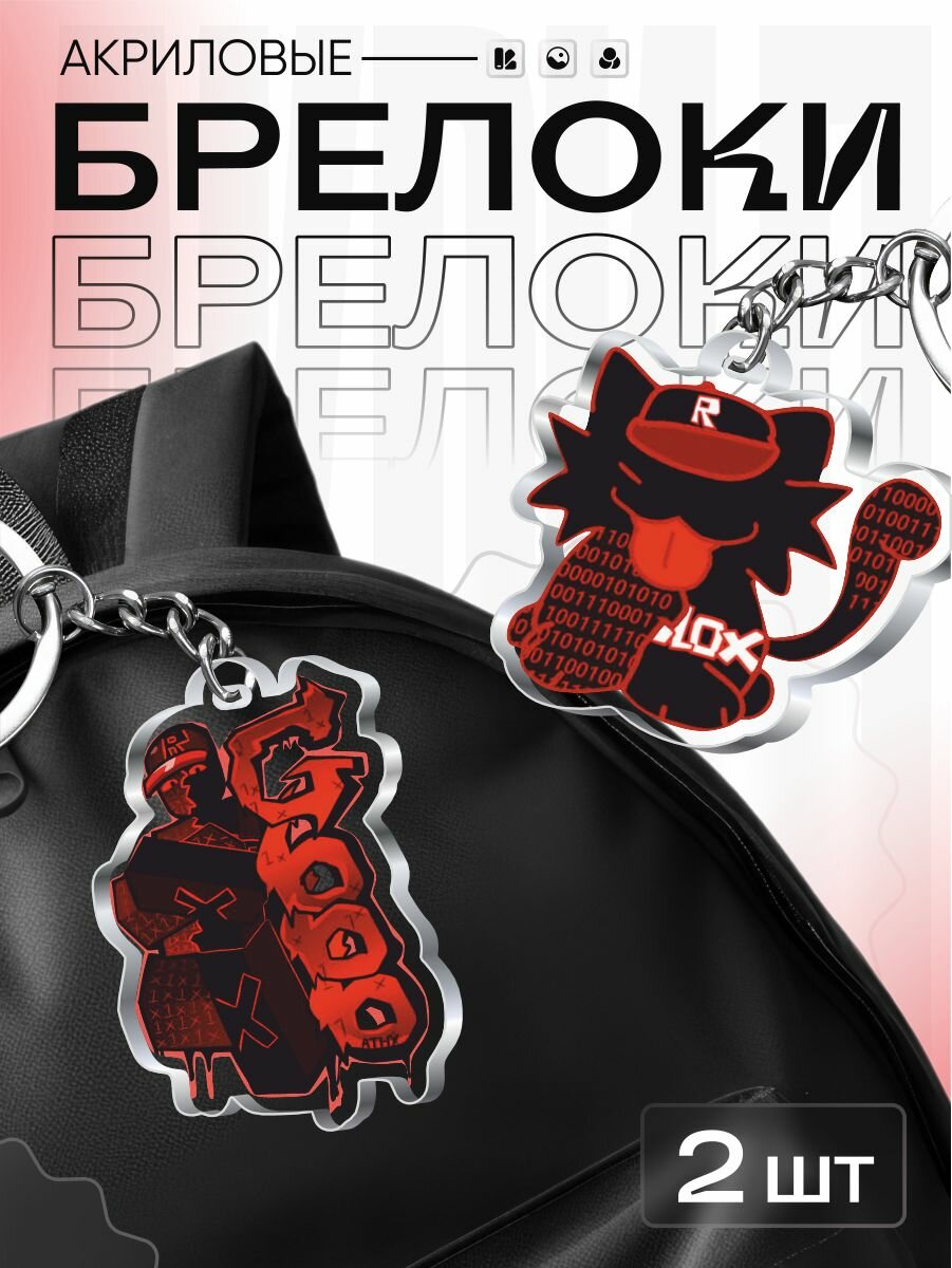Брелок